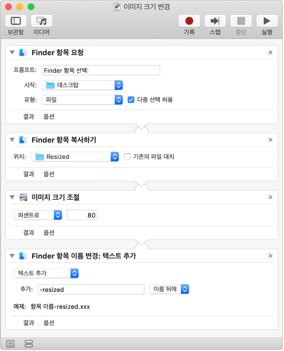 Mac용 Automator 사용 설명서 - Apple 지원