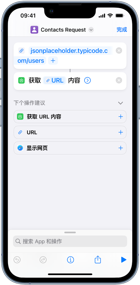 在 iPhone 或 iPad 上的“快捷指令”中提出第一个 API 请求 - 官方 Apple 支持 (中国)