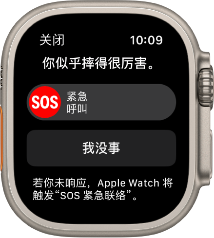 在 Apple Watch Ultra 上管理“摔倒检测” - 官方 Apple 支持 (中国)