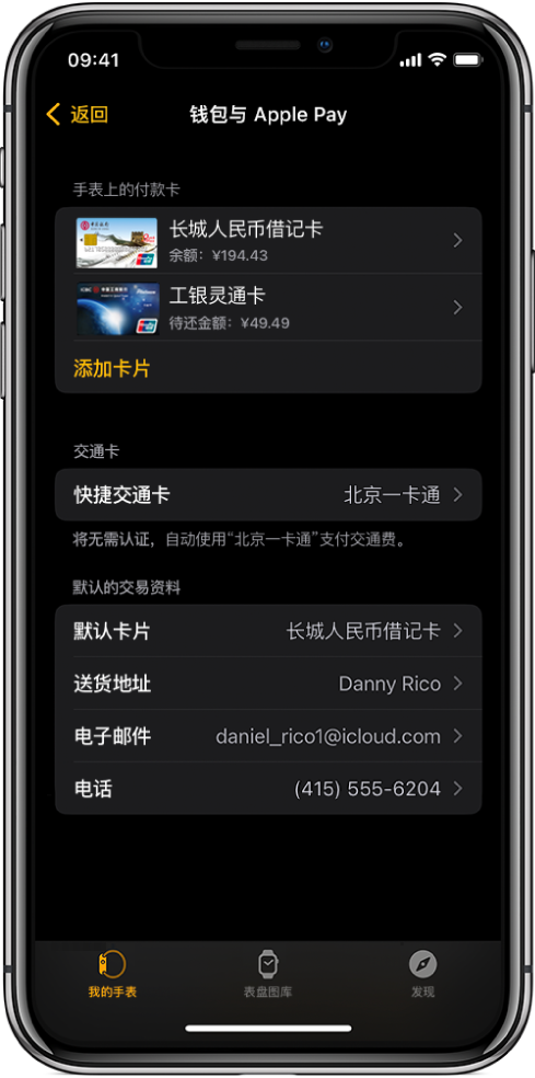 在 Apple Watch 上设置 Apple Pay - 官方 Apple 支持 (中国)