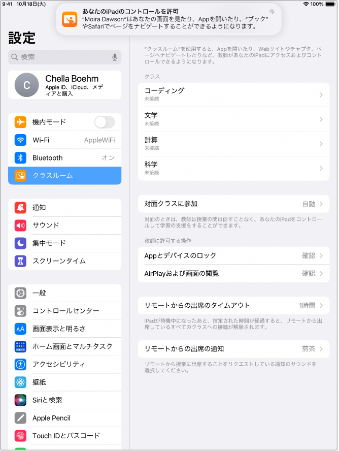 「クラスルーム」でApple School Managerと同期されるクラスを作成する - Apple サポート (日本)