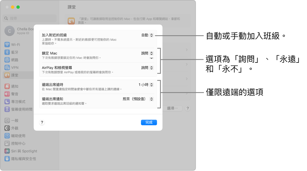 學生的 Mac「課堂」設定 - Apple 支援 (台灣)