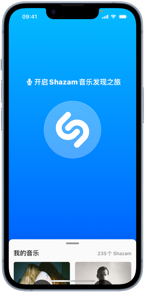 在 iPhone、iPad 或安卓设备上使用 Shazam 识别歌曲 - 官方 Apple 支持 (中国)