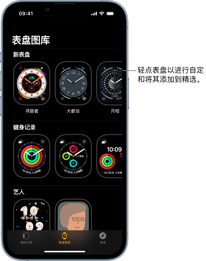 在 Apple Watch Ultra 上探索表盘图库 - 官方 Apple 支持 (中国)