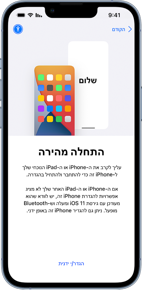 יסודות ההגדרה הראשונית - התמיכה של Apple