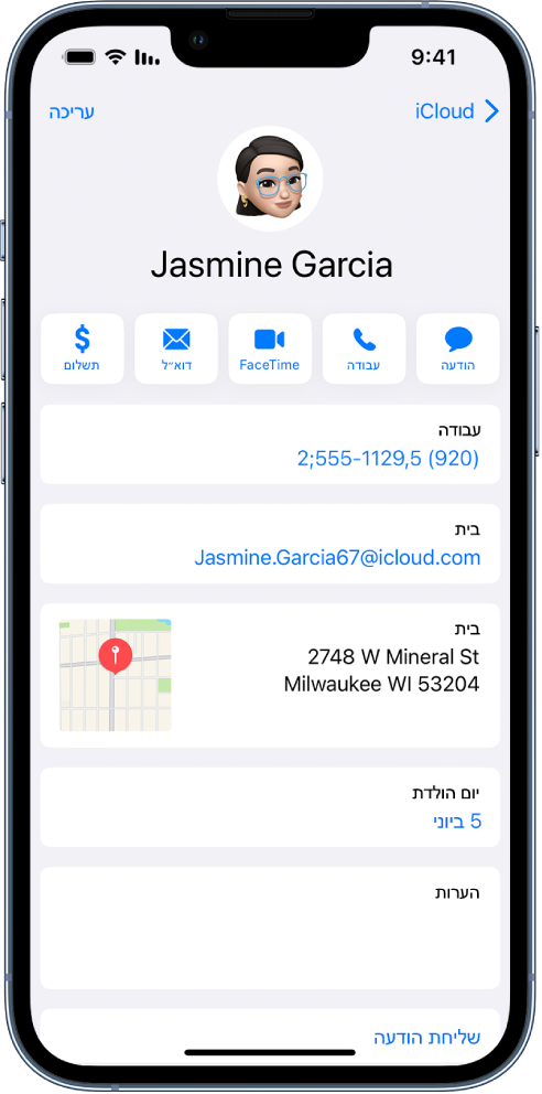 שימוש ב״אנשי קשר״ מתוך היישום ״טלפון״ ב‑iPhone - Apple Support