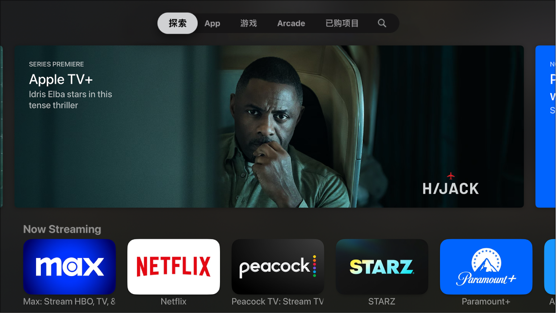 在 Apple TV App Store 中查找 App - 官方 Apple 支持 (中国)