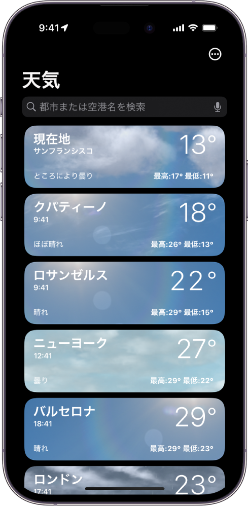 iPhoneで別の場所の天気を確認する - Apple サポート (日本)