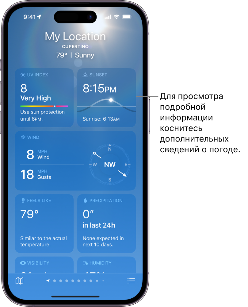 Прогноз погоды на iPhone - Служба поддержки Apple (RU)