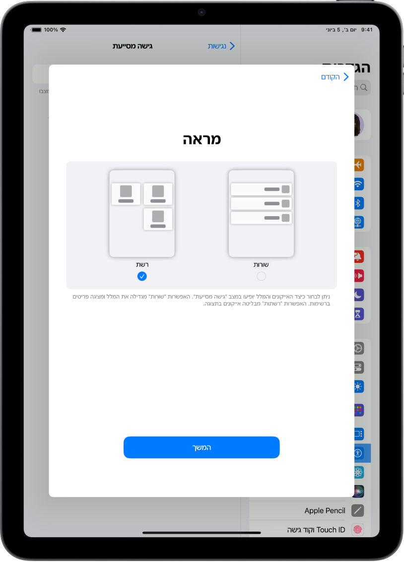 מדריך למשתמש ב״גישה מסייעת״ - Apple Support