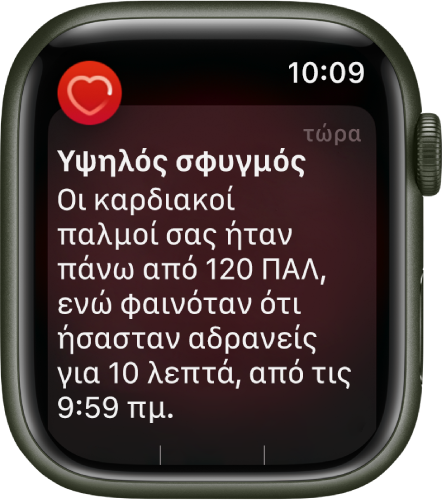 Καρδιακή υγεία - Apple Υποστήριξη (GR)