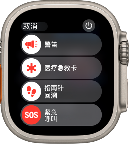 通过 Apple Watch Ultra 联系紧急服务 - 官方 Apple 支持 (中国)