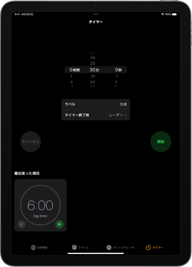 iPadの「時計」で複数のタイマーを使う - Apple サポート (日本)
