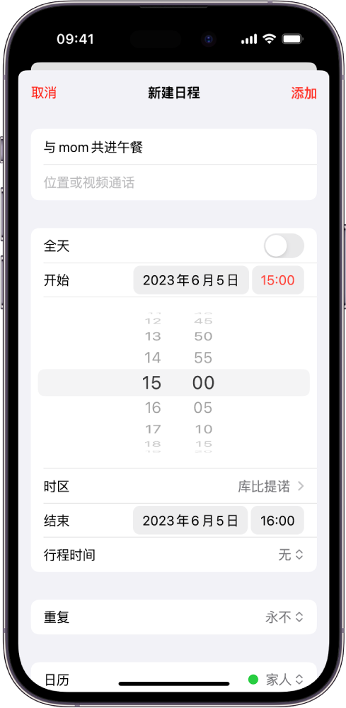 在 iPhone 上的“日历”中安排或显示其他时区的日程 - 官方 Apple 支持 (中国)