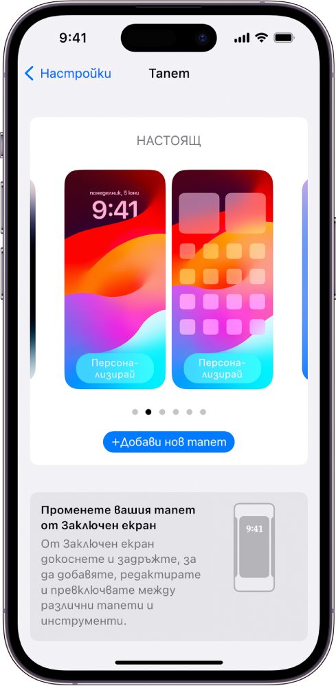 Промяна на тапета на iPhone - Apple Поддръжка (BG)