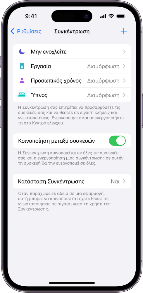 Χρήση του iPhone στις καθημερινές σας δραστηριότητες - Apple Υποστήριξη ...
