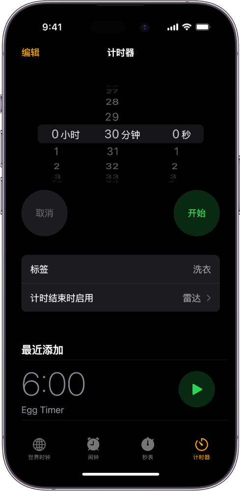 在 iPhone 上的“时钟”中使用多个计时器 - Apple Support (SG)