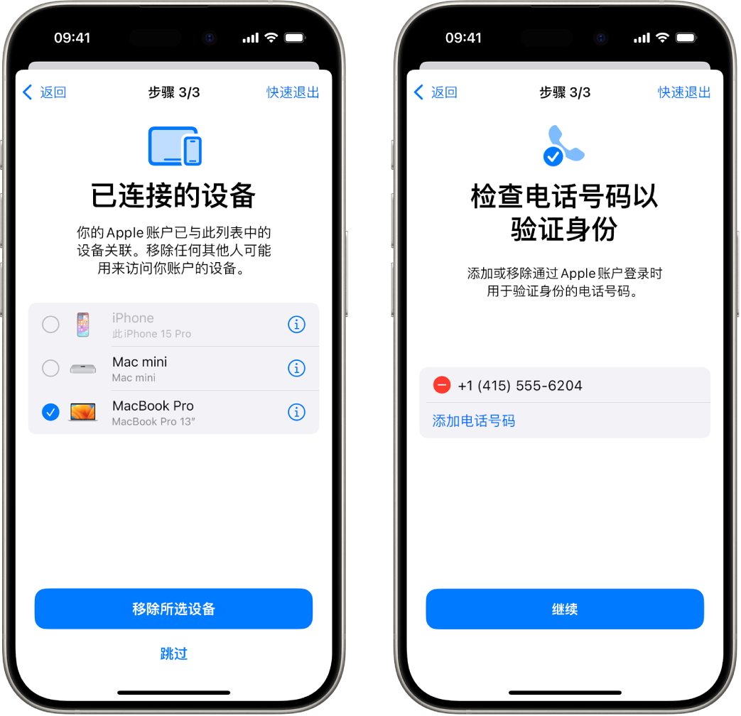 运行 iOS 16 或更高版本的 iPhone 上的安全检查 - 官方 Apple 支持 (中国)