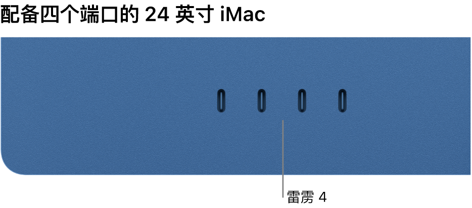 浏览 iMac - 官方 Apple 支持 (中国)