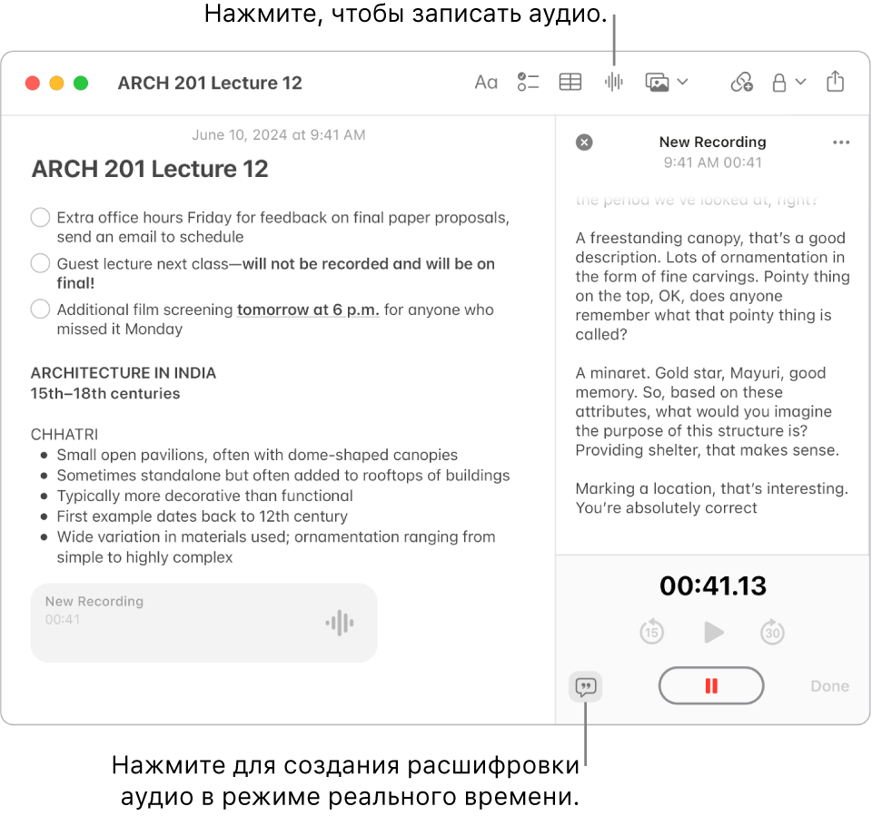 В окне приложения «Заметки» показана заметка с контрольным списком, маркированный список и аудиозапись. Открыт экран сведений об аудио, в котором отображается расшифровка аудиозаписи.