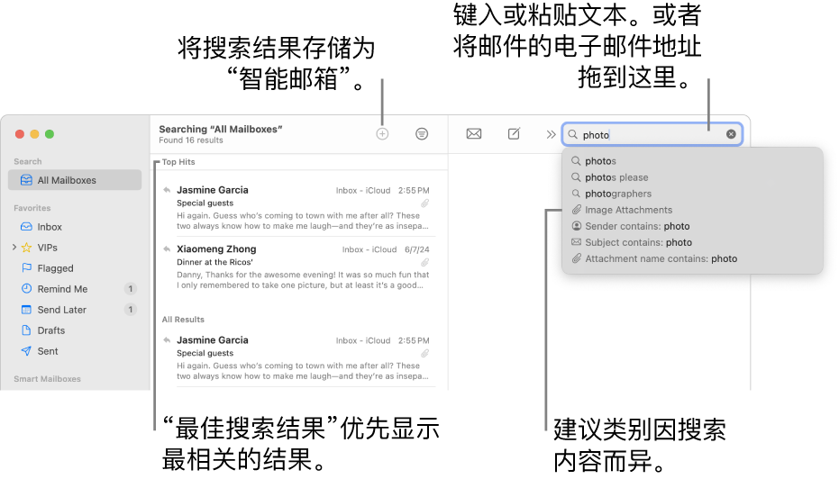 搜索栏将高亮标记要搜索的邮箱。若要搜索另一个邮箱,请点按其名称。你可以在搜索栏中键入或粘贴文本,或者将邮件中的电子邮件地址拖移到其中。键入时,建议会显示在搜索栏下方。建议是按类别整理的,例如主题或附件,具体取决于你搜索的文本。“最佳搜索结果”将最相关的结果放在最前面。