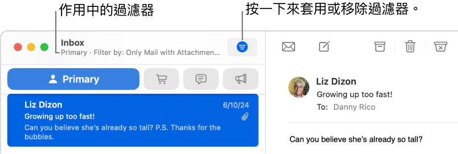 「郵件」視窗,郵件列表上方顯示工具列,「郵件」在此顯示套用的過濾條件有哪些,例如「只限有附件的郵件」。
