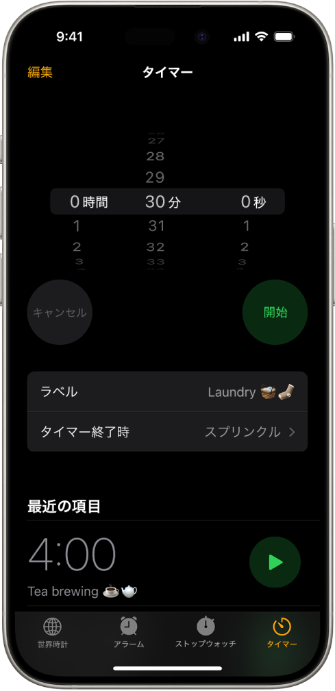 iPhoneの「時計」でタイマーを設定する - Apple サポート (日本)