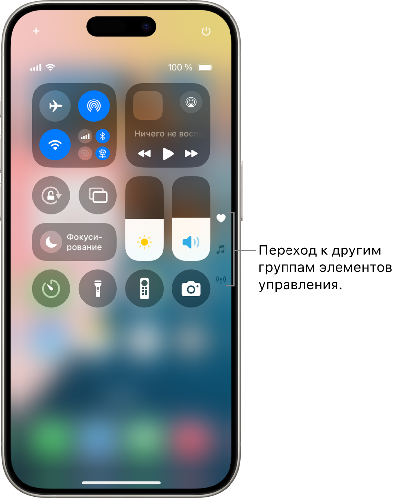 Использование и настройка Пункта управления на iPhone - Служба ...