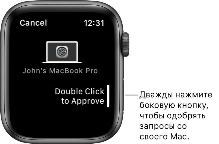 Запрос подтверждения с MacBook Pro на экране Apple Watch.